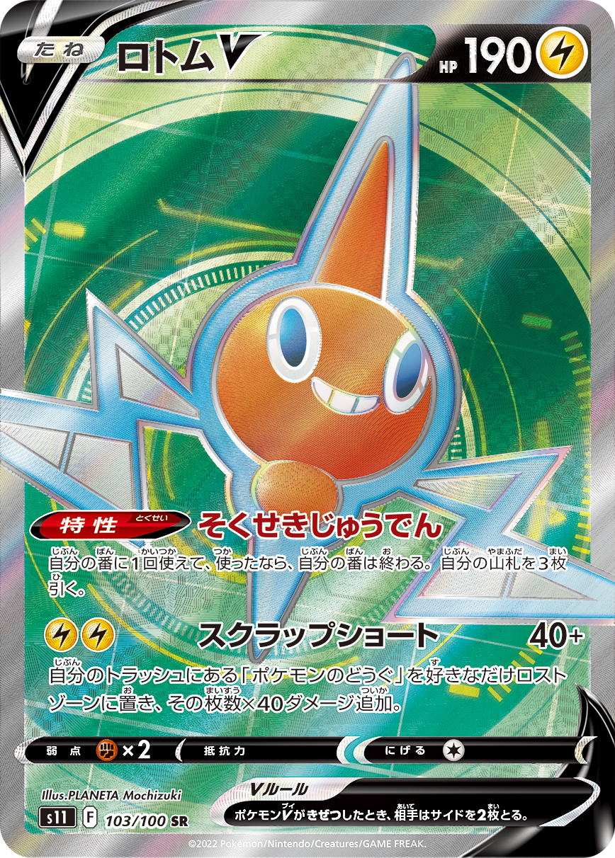 ロトムV 103/100 SR|ポケカシングルカード通販|Cloveストア ロトムV 103/100 SR|ポケカシングルカード通販|Cloveストア