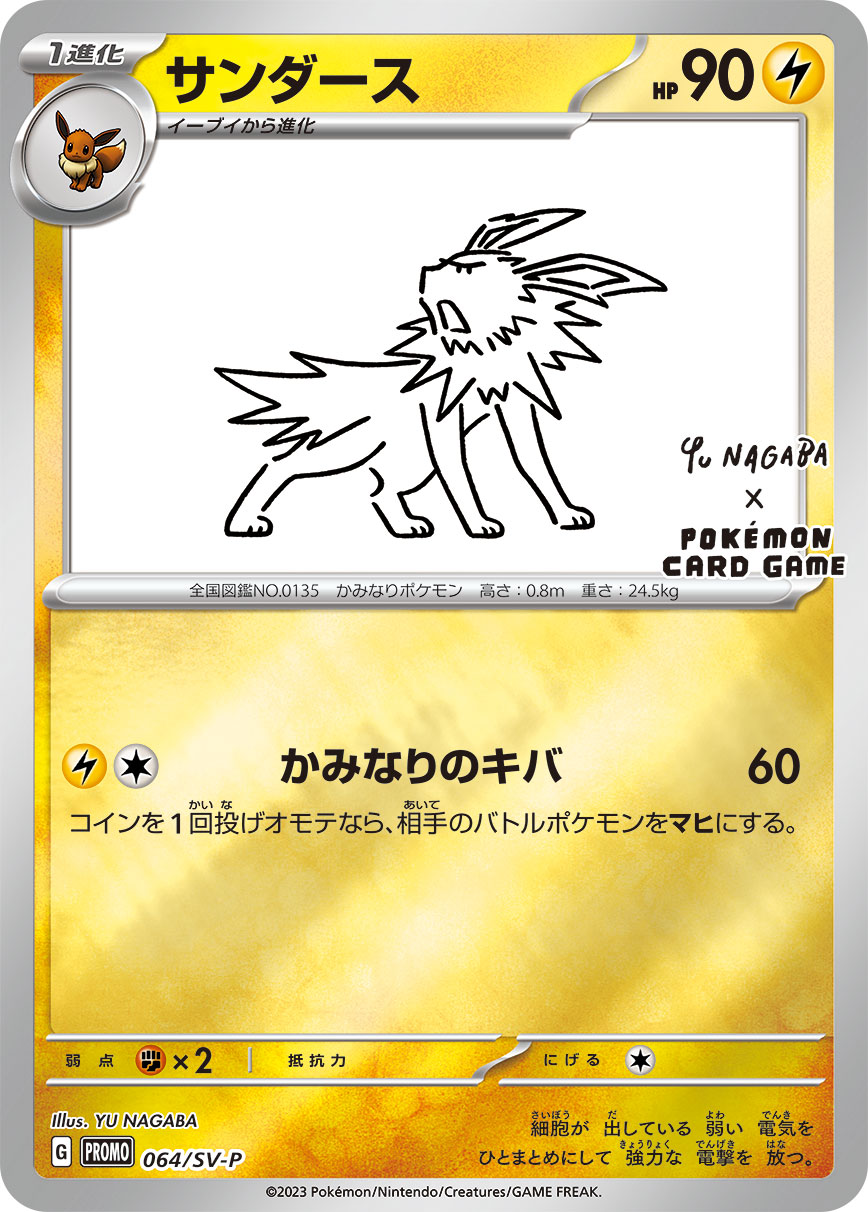 サンダース 064/SV-P|ポケカシングルカード通販|Cloveストア サンダース 064/SV-P|ポケカシングルカード通販|Cloveストア