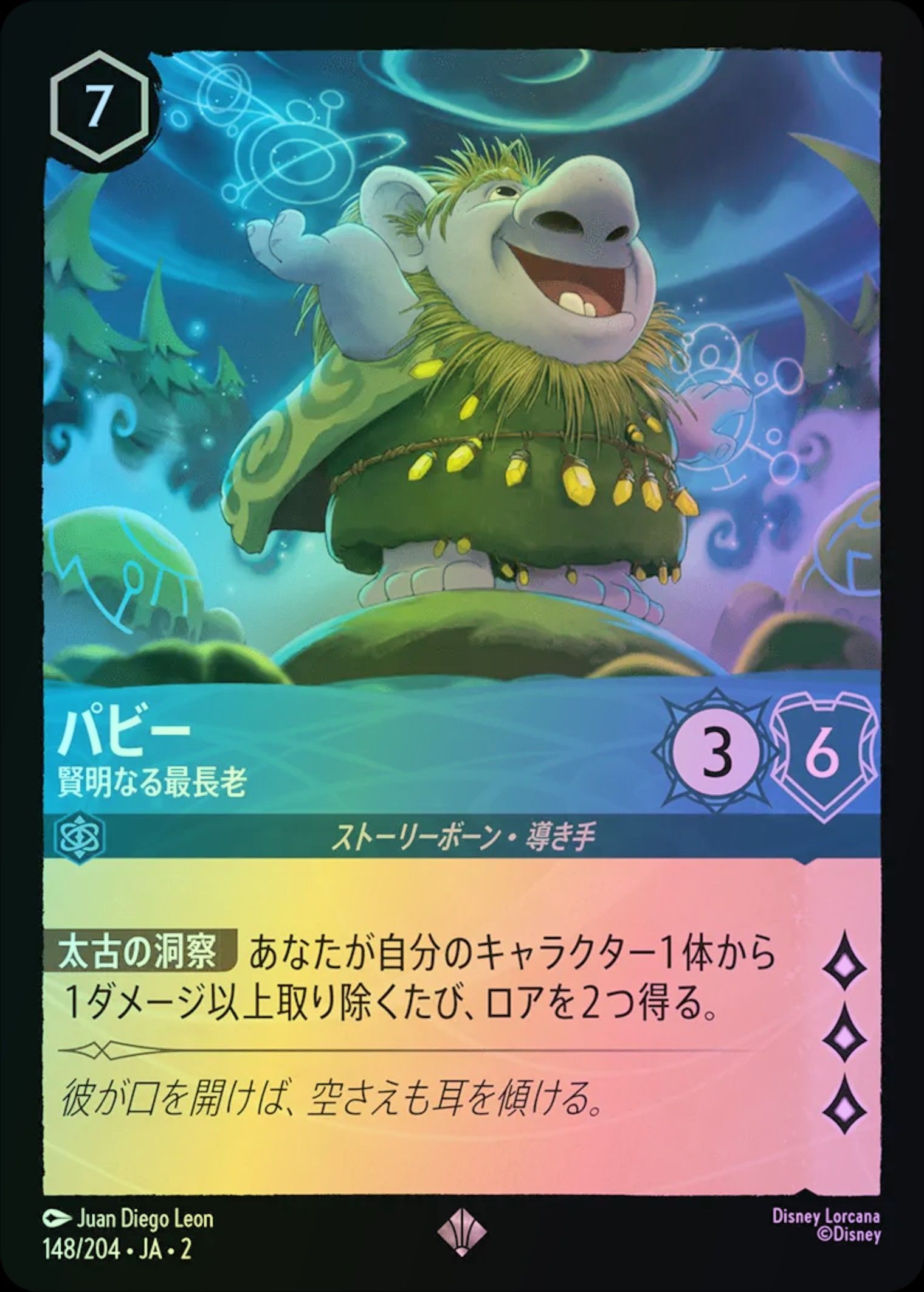 パビー 賢明なる最長老 Foil 2-148/204 SR サファイア|ロルカナ パビー 賢明なる最長老 Foil 2-148/204 SR サファイア|ロルカナ