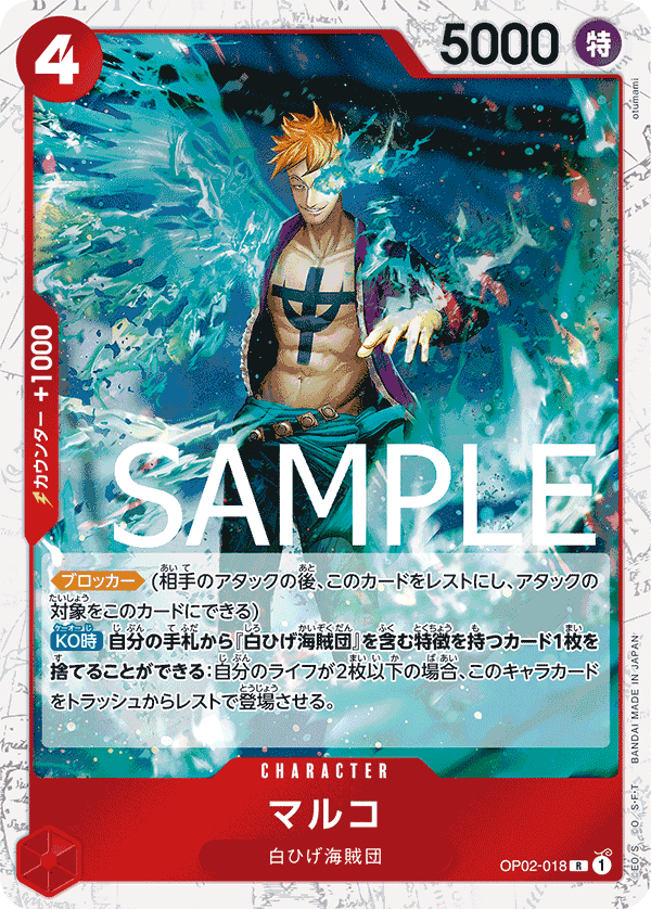マルコ 海賊旗Foil OP02-018 R 赤|ワンピースカードシングル マルコ 海賊旗Foil OP02-018 R 赤|ワンピースカードシングル