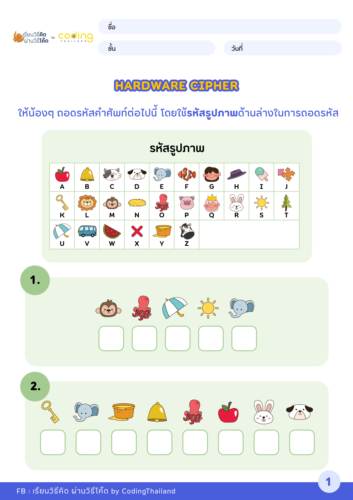 ใบงาน Atbash & Caesar Game ชุดที่ 8 - เรียนวิธีคิด ผ่านวิธีโค้ด