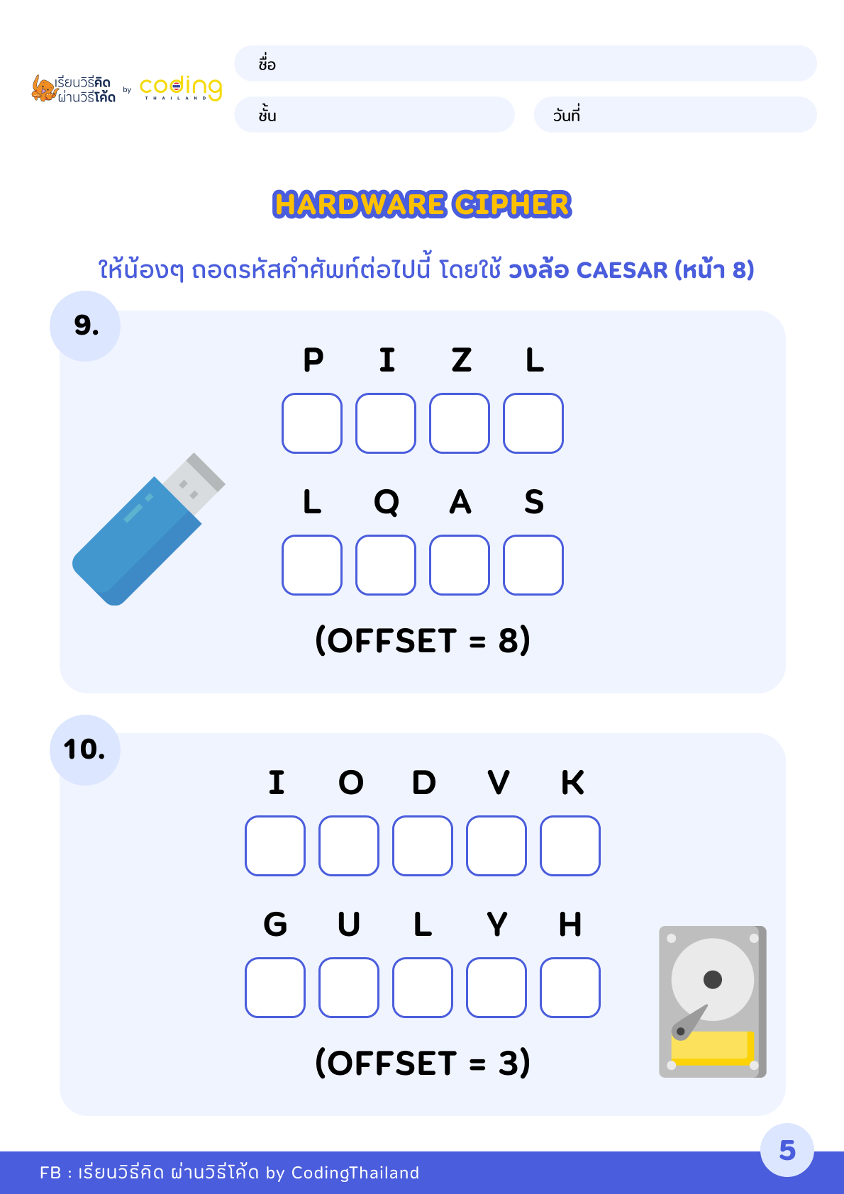 ใบงาน Atbash & Caesar Game ชุดที่ 8 - เรียนวิธีคิด ผ่านวิธีโค้ด