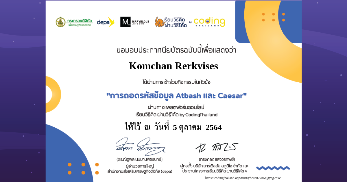ใบประกาศนียบัตรของ Komchan Rerkvises ของ Komchan Rerkvises - เรียนวิธีคิด ผ่านวิธีโค้ด