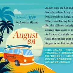 Annette Wynne 八月英文詩