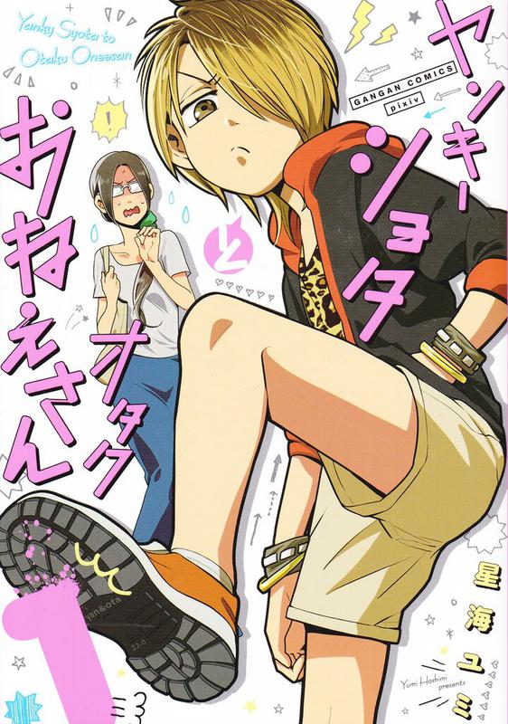 Yankee Shota to Otaku Oneesan 1-Yankee Shota to Otaku Oneesan - gangan comics pixiv YSO - Japão ...