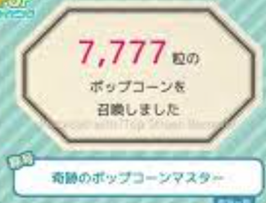 ポップタイピングで7777の出し方 | Ankey 作って楽しくタイピング練習ゲーム