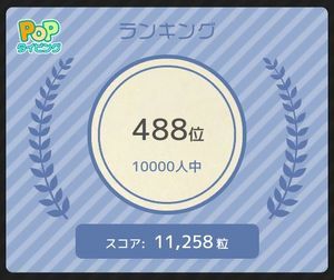 POPタイピング7777粒出し方 | Ankey 作って楽しくタイピング練習ゲーム