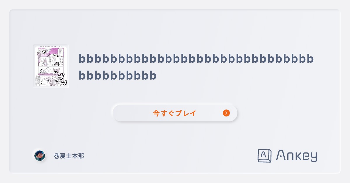 bbbbbbbbbbbbbbbbbbbbbbbbbbbbbbbbbbbbbbbbのランキング | Ankey 作って楽しくタイピング練習ゲーム