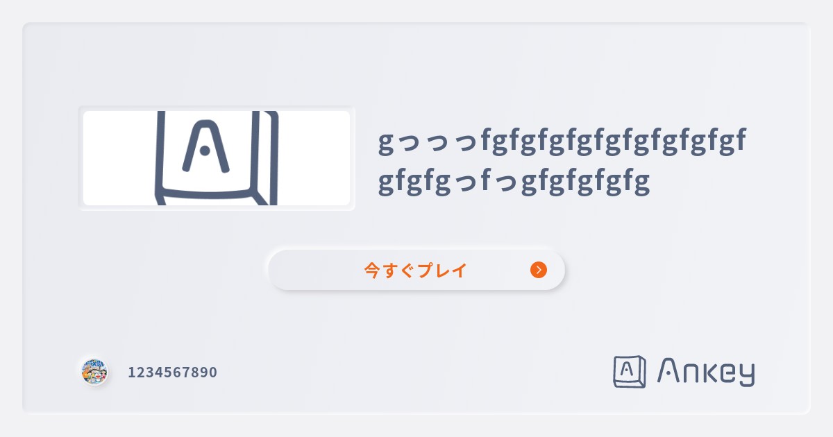 gっっっfgfgfgfgfgfgfgfgfgfgfgfgっfっgfgfgfgfg | Ankey 作って楽しくタイピング練習ゲーム