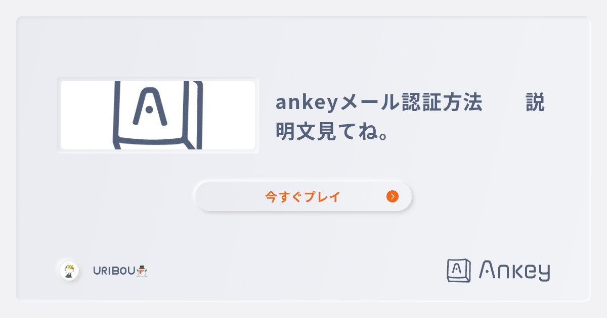 ankeyメール認証方法 説明文見てね。のランキング | Ankey 作って楽しくタイピング練習ゲーム