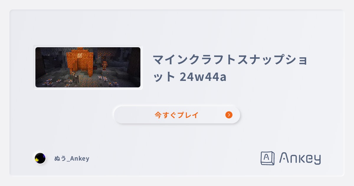 マインクラフトスナップショット 24w44a | Ankey 作って楽しくタイピング練習ゲーム