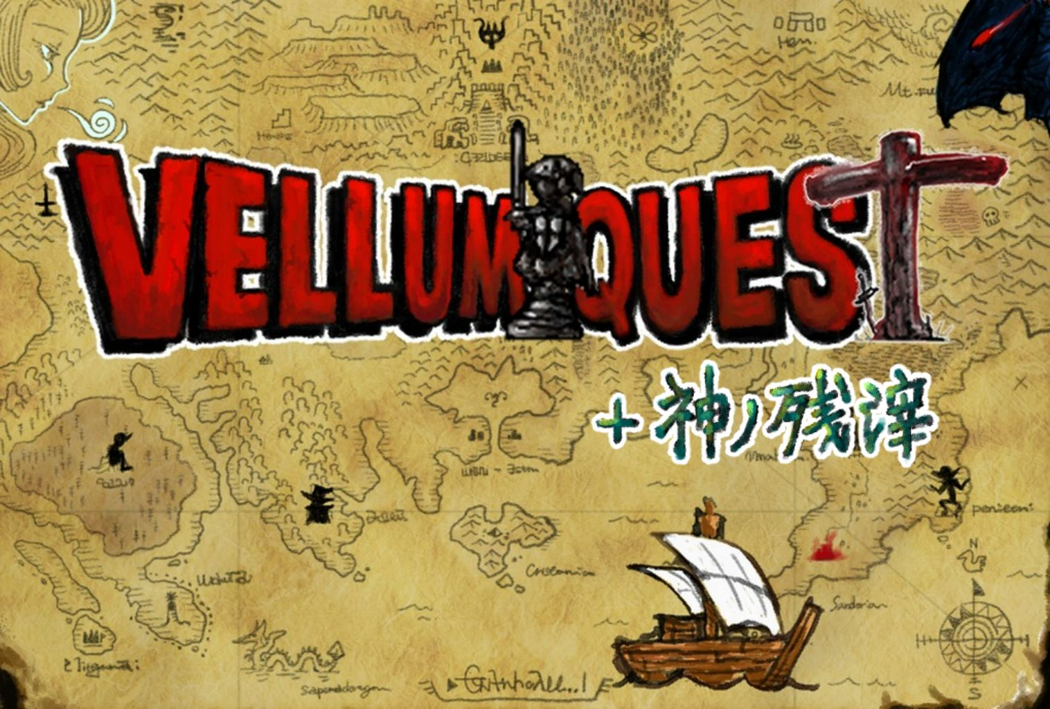 VELLUM QUEST~神の残滓~の予告ページを公開しました | ゲームクリエイターズCAMP