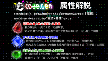 魔石戦闘TRPG「コードジェム」 | ゲームクリエイターズCAMP