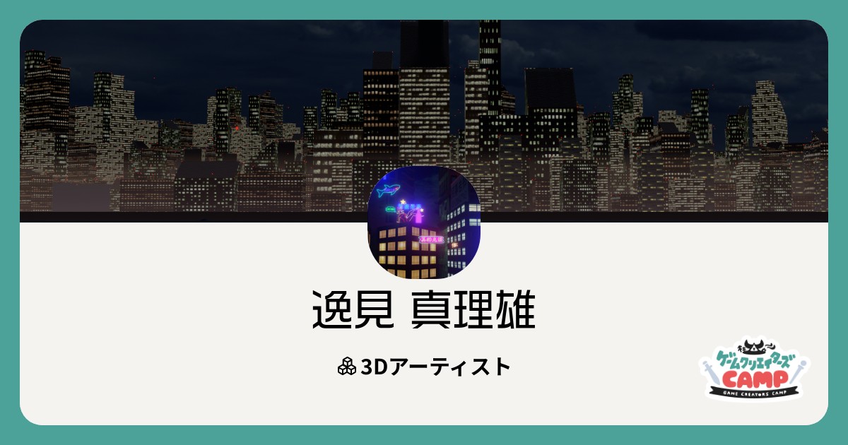 itsumi_mario さんのページ | ゲームクリエイターズCAMP