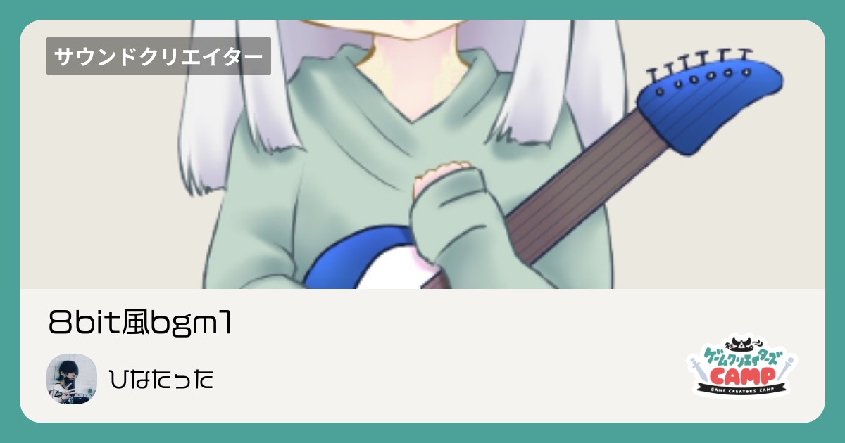 8bit風bgm1 | 集英社ゲームクリエイターズCAMP