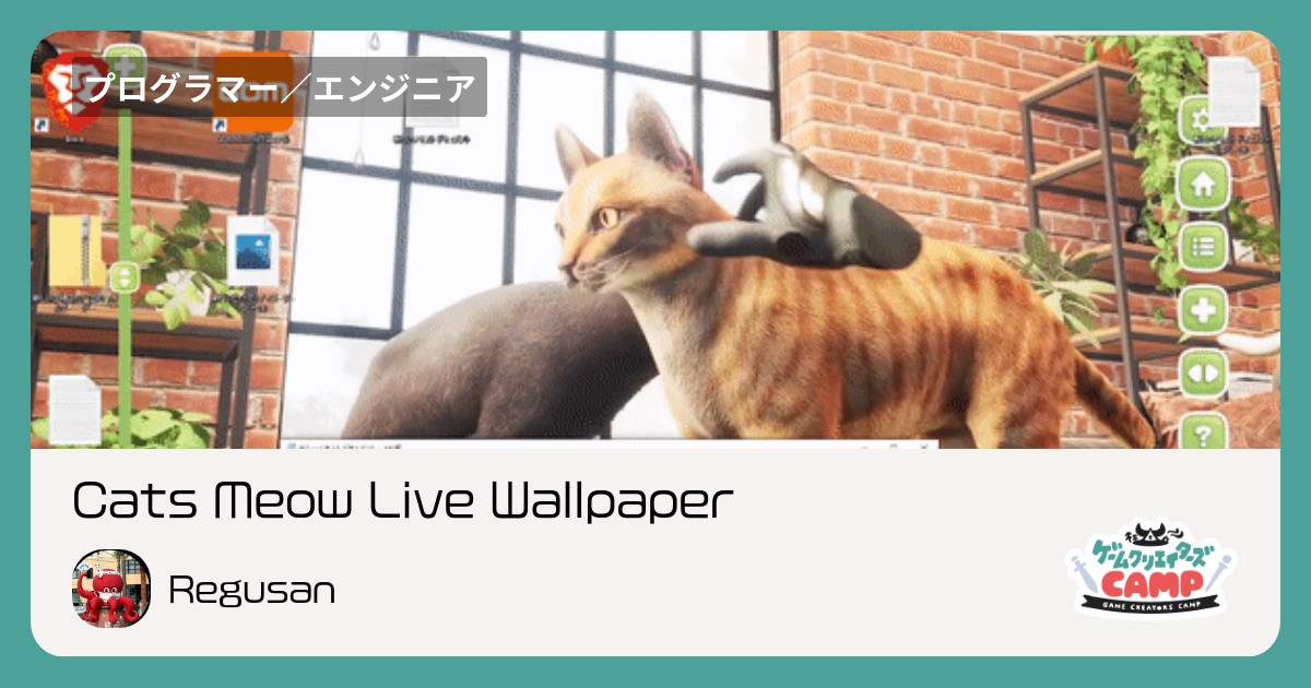 Cats Meow Live Wallpaper | ゲームクリエイターズCAMP