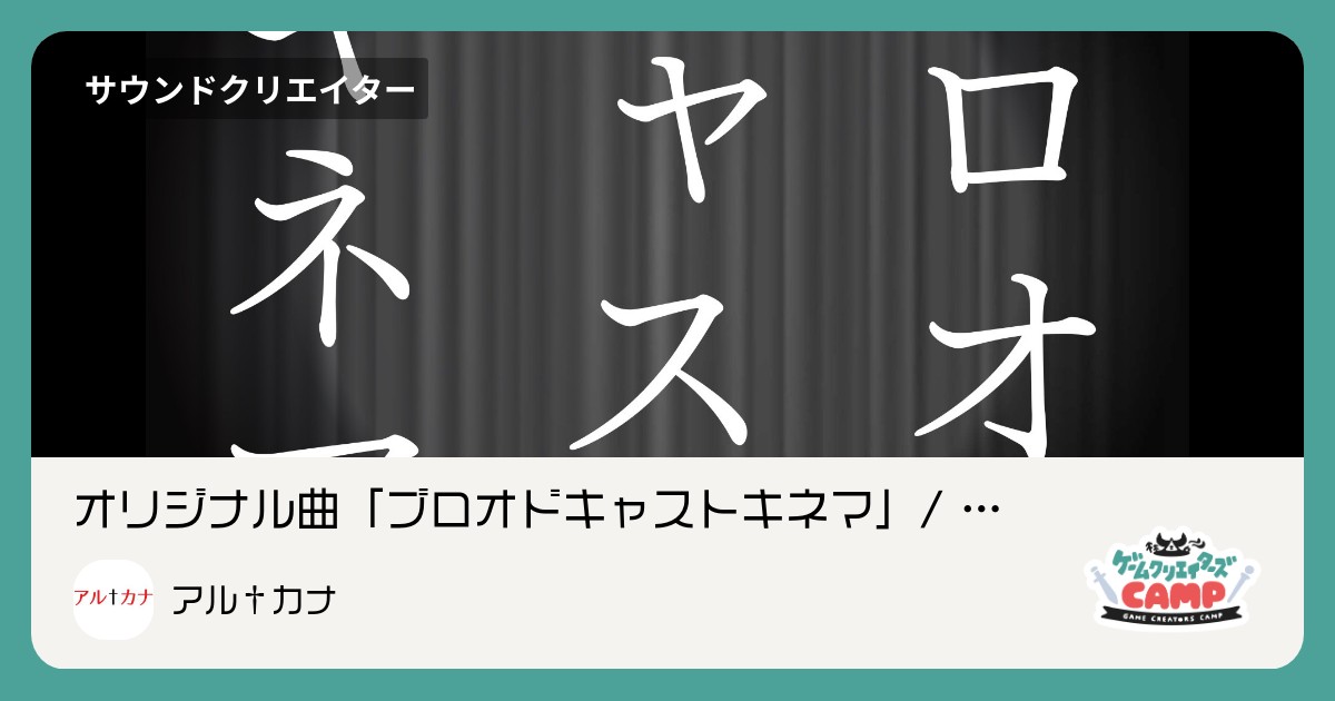 オリジナル曲 警戒ブロオドキャストCHERRY M3第2展サ-36b | ゲームクリエイターズCAMP