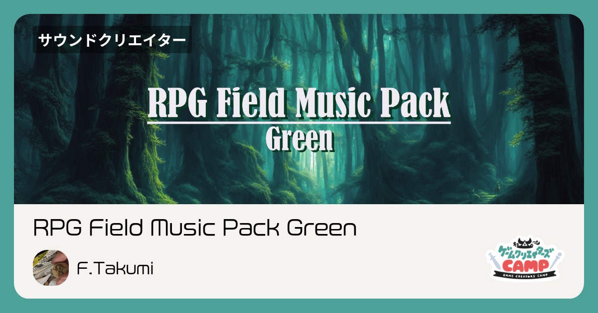 RPG Field Music Pack Green | ゲームクリエイターズCAMP