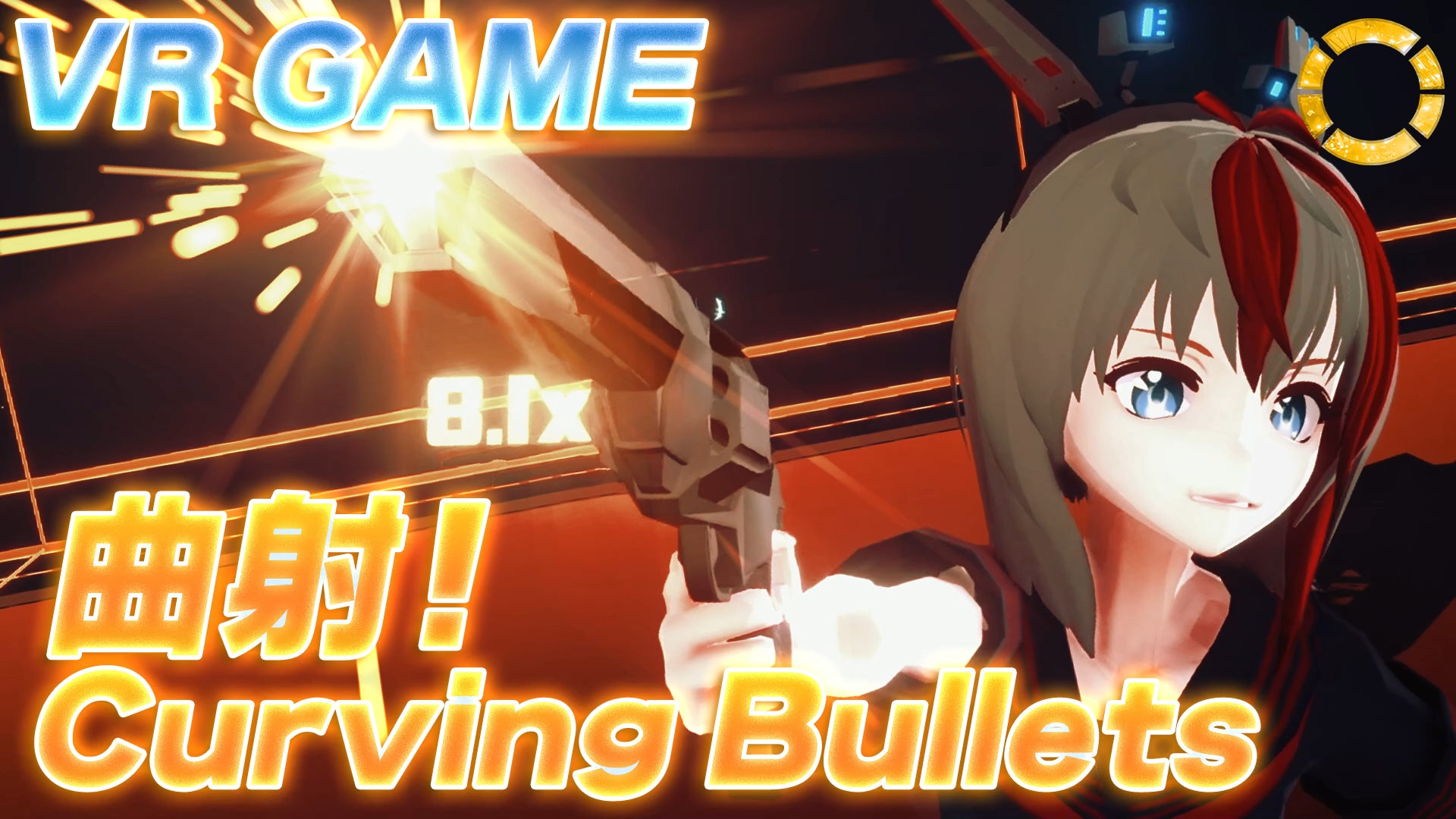 曲射！Curving Bullets | ゲームクリエイターズCAMP