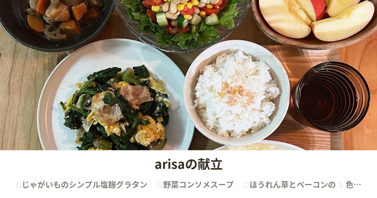 塩麹のシンプルグラタン定食 2023-01-19 | menuble 献立アプリ