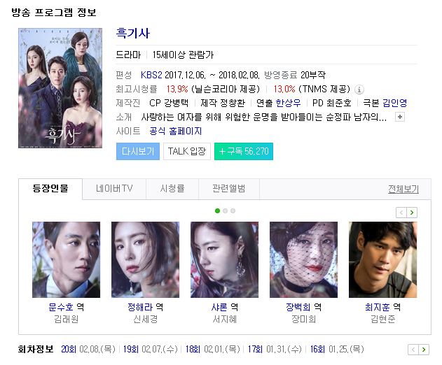 도쿄등심 선릉점 KBS2 흑기사 방영 (180103)