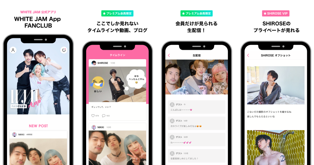 WHITE JAM公式ファンクラブアプリ「WHITE JAM App FANCLUB」をリリース | NEWS | エンタメ業界のための公式 ...