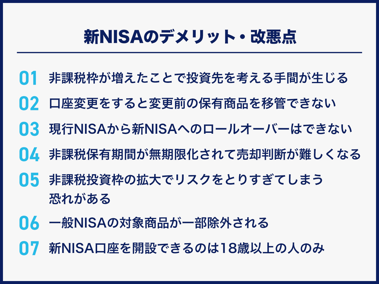 新NISAのデメリット・改悪点7つ！向いていない人も紹介 | 不動産投資クラウドファンディング CREAL（クリアル）