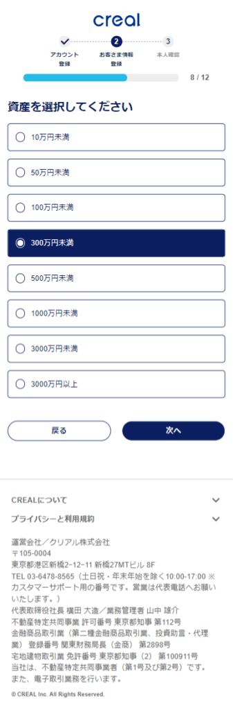 CREAL（クリアル）の投資家登録完了までの流れ・工程と所要時間を、実際の操作画面とともに紹介！ | 不動産投資クラウドファンディング CREAL（クリアル）