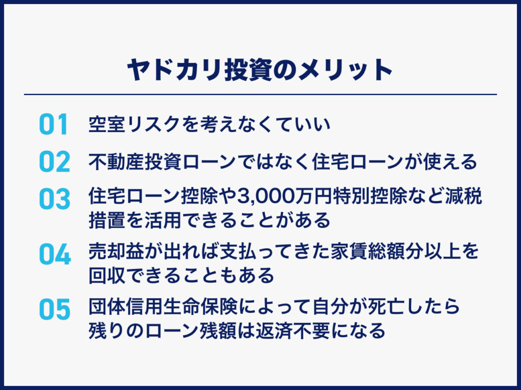 ヤドカリ投資とは？メリットや注意点、失敗しないためのコツも紹介 | 不動産投資クラウドファンディング CREAL（クリアル）