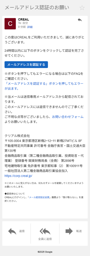 CREAL（クリアル）の投資家登録完了までの流れ・工程と所要時間を、実際の操作画面とともに紹介！ | 不動産投資クラウドファンディング CREAL（クリアル）