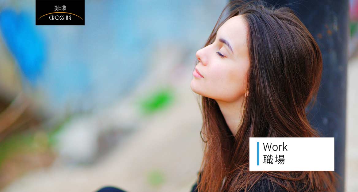 為何有這麼多成功人士，定期心理諮商或冥想？──其實，心理衛生與身體衛生同等重要｜Elsa Ho／國際職場與文化觀察筆記｜換日線