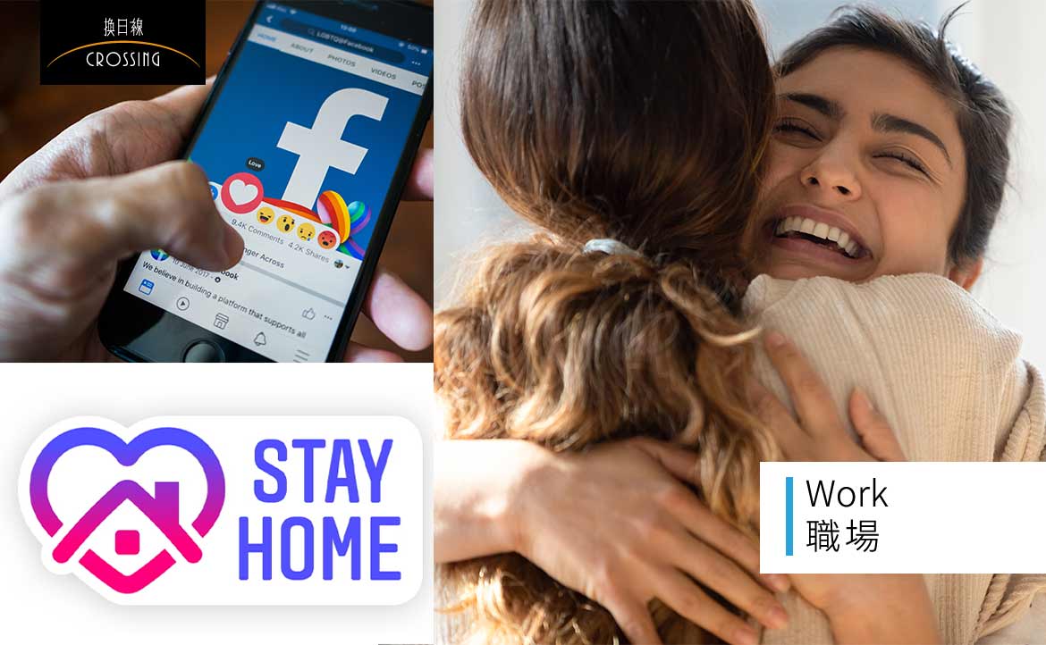 Facebook 宣布：全體員工考績加分，再發 3 萬補助──疫情之中更善待員工，美國科技業值得借鏡之處｜Elsa Ho／國際職場與文化觀察 ...