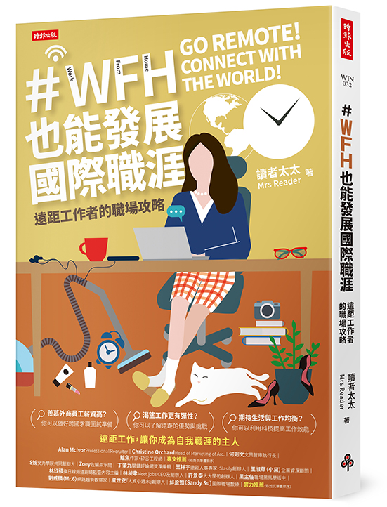 《WFH 也能發展國際職涯》：讓數據說話！成為「跨國遠距工作者」有哪些好處？｜讀者太太／英國職場放大鏡｜換日線