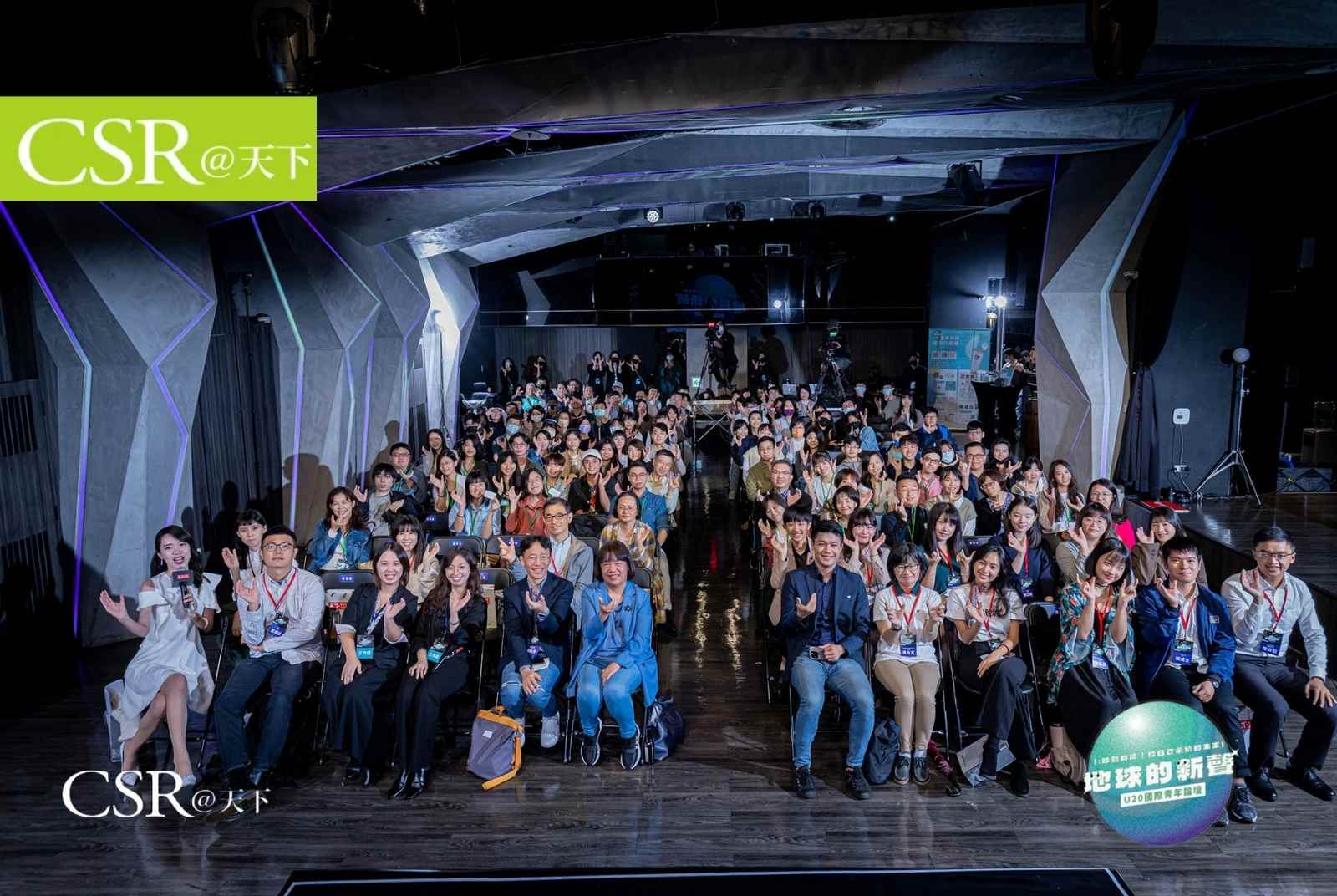 聽音樂、喝啤酒也能實現永續！第三屆U20青年給永續的十種新想像｜第三屆U20國際青年論壇 - CSR@天下