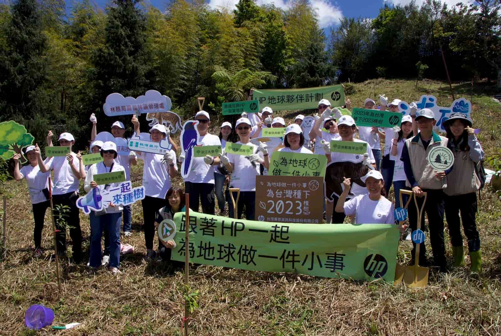 2023 HP再度攜手林務局 為守護台灣山林種下2023棵樹苗 在地深耕推動「HP地球夥伴計畫」貫徹永續經營企業責任 - CSR@天下