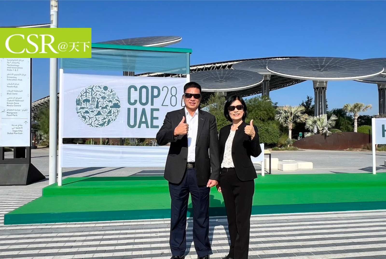 COP28初體驗後，友達彭双浪寫信給全球員工：加速RE100、掌握轉型商機、擴大生態圈｜COP28中場戰役 - CSR@天下