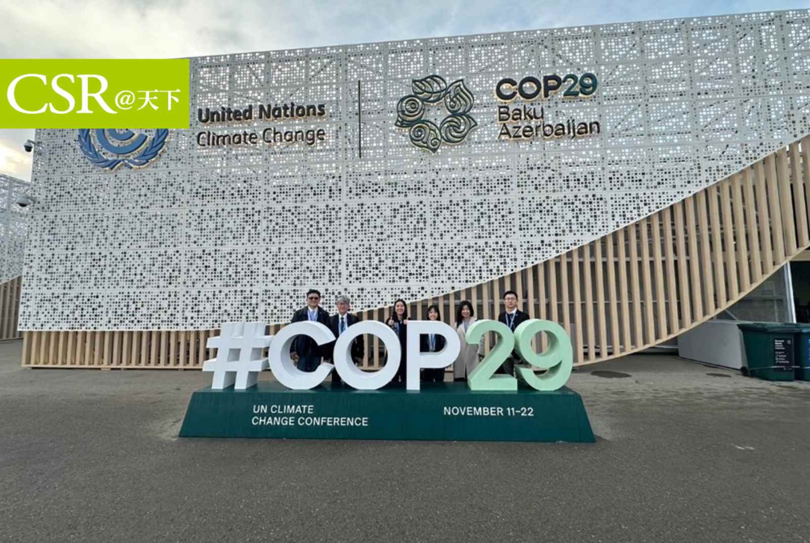 戰爭與和平：金融與反戰的COP29 - CSR@天下