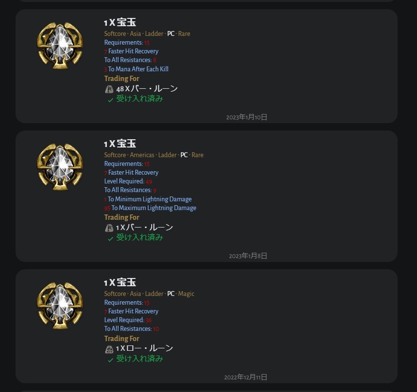 鑑定依頼 レア宝玉 | d2nest