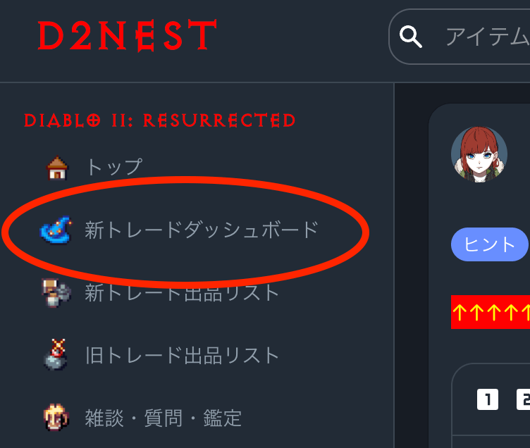 新トレード出品リストの〆方 | d2nest