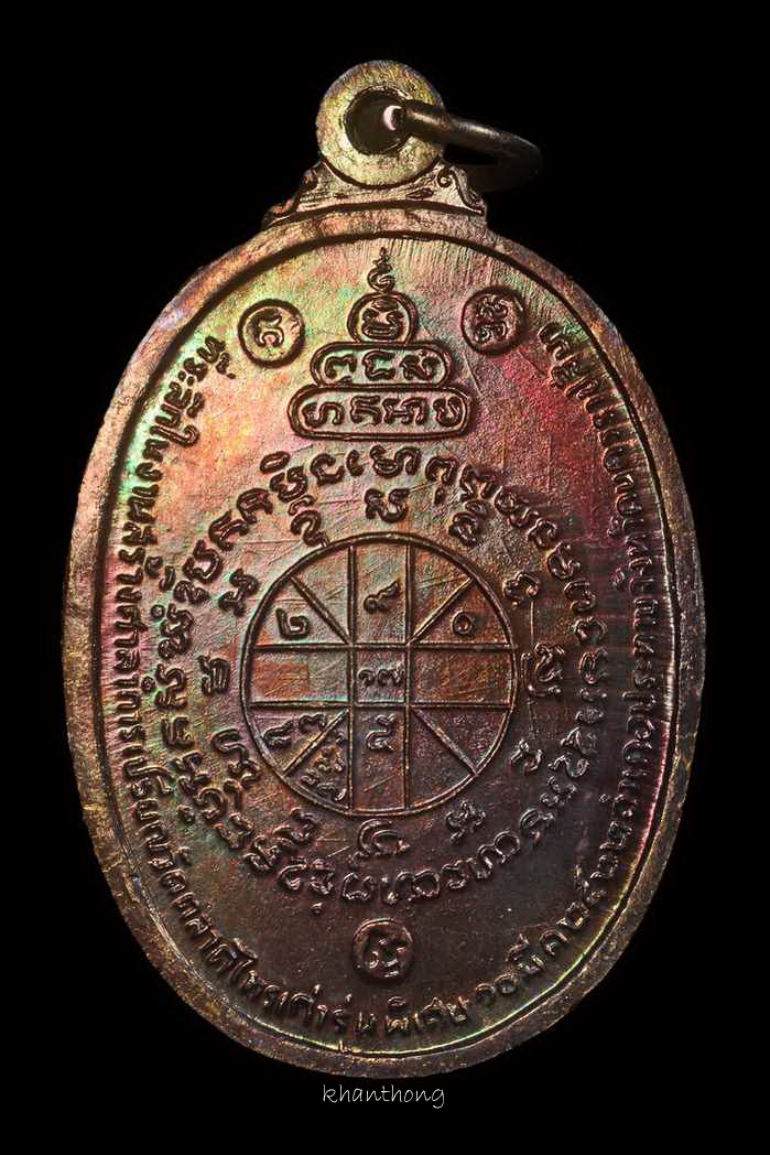 ʕ•́ᴥ•̀ʔっ..เหรียญหลวงพ่อคูณ ตลาดไทรเก่า บล๊อกมีเม็ดตา..ปี 2522 | ID ...