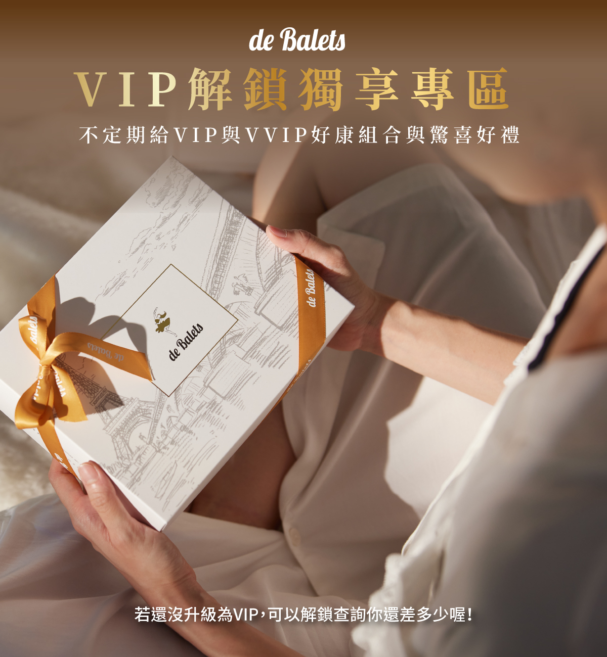 vip解鎖獨享專區 deBalets自然輕奢香氛生活｜台灣官方網站