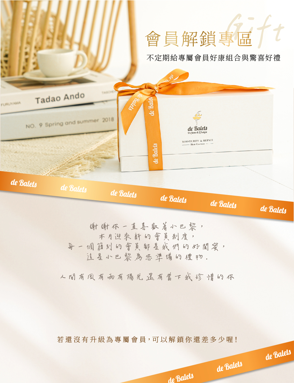 vip解鎖獨享專區 deBalets自然輕奢香氛生活｜台灣官方網站