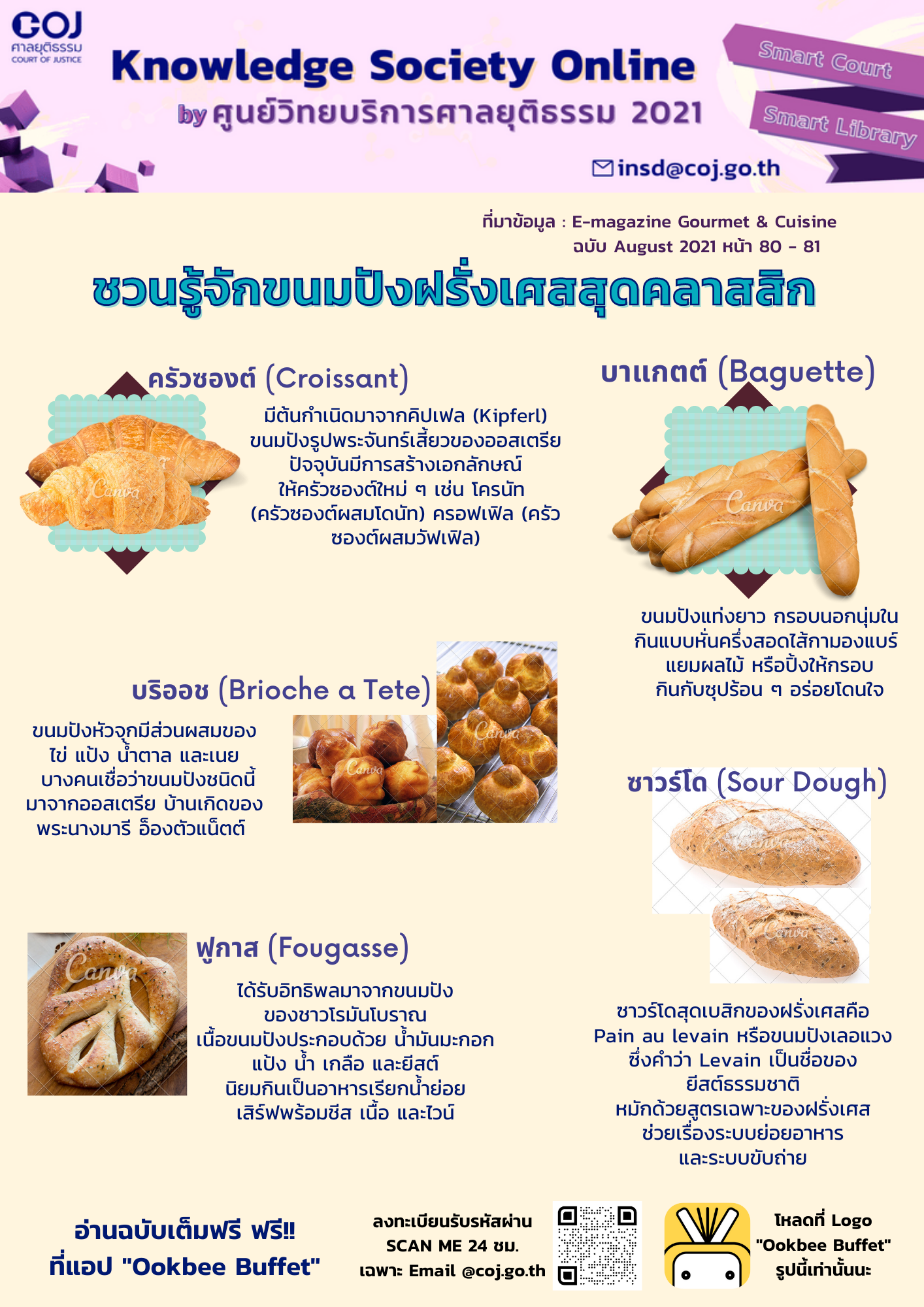 น้องบุ๊คกี้ "ชวนรู้จักขนมปังฝรั่งเศสสุดคลาสสิก" อ่านเพิ่มเติมที่ Application "Ookbee Buffet"