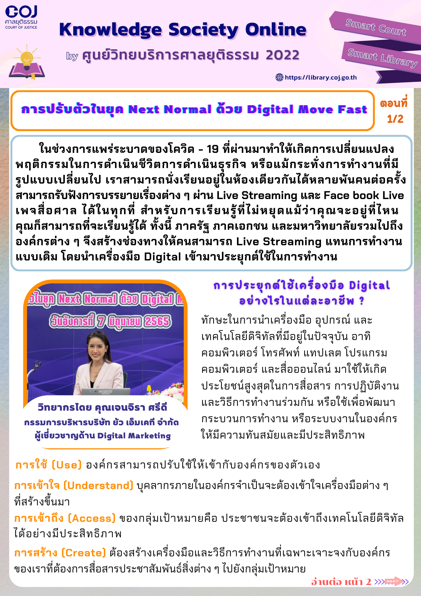 การปรับตัวในยุค Next Normal ด้วย Digital Move Fast ตอนที่ 1/2