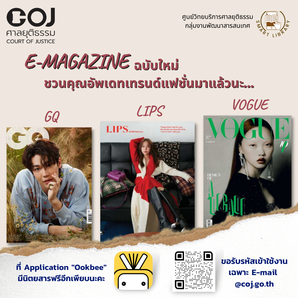 E-magazine ฉบับใหม่มาแล้วจ้า อ่านฉบับเต็มฟรี ที่ Application "Ookbee Buffet"
