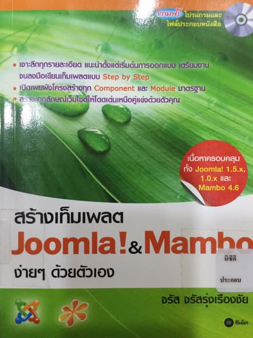 สร้างเท็มเพลต Joomla! & Mambo ง่าย ๆ ด้วยตัวเอง