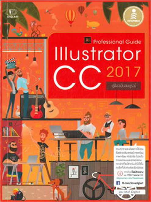 Illustrator CC 2017 Professional Guide
