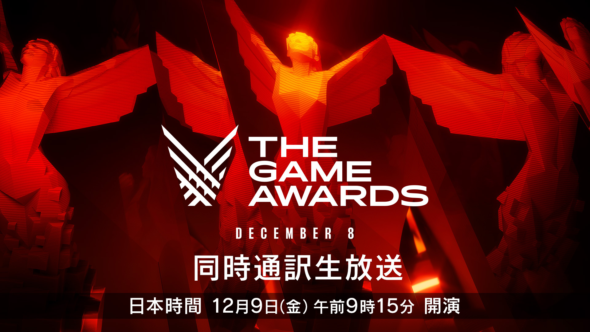 世界最大級のゲーム表彰式典「The Game Awards 2022」 ニコ生で日本語同時通訳付き生放送が決定！ 12月9日（金）午前9時15分より生配信 ～ユーザー生放送で実況も可能に ...