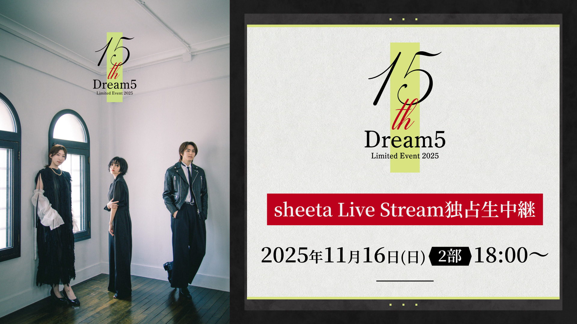 『ようかい体操第一』から11年！時を経てDream5が再集結「Dream5 15th Limited Event 2025」11/16 18時 ...