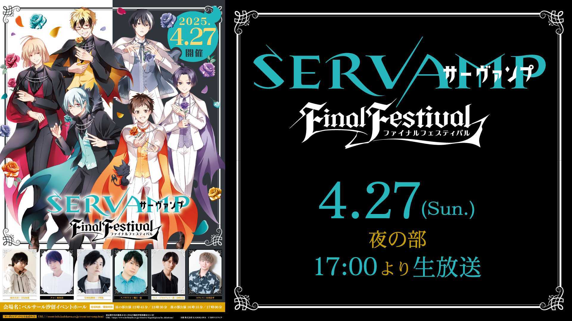 『SERVAMP-サーヴァンプ-』原作コミック完結記念イベント 「SERVAMP FINAL FESTIVAL」をニコ生で独占配信 ～寺島拓篤、梶裕貴、下野紘、堀江一眞、島﨑信長、木村良平ら ...